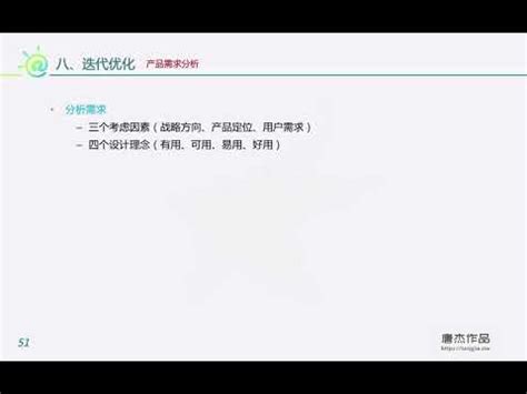 8 3 产品经理如何做需求分析工作杰出产品经理公开课 YouTube