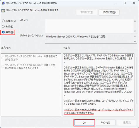 Bitlocker の完全無効化で暗号化できないようにする方法 パソブル Windows Tips