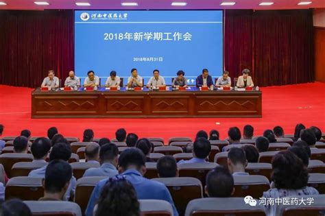 聚焦新学期工作会齐心协力谋发展 继往开来谱新篇全校