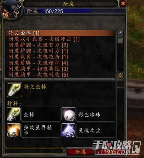 《魔兽世界》乌龟服附魔1 300最省钱冲级攻略 魔兽世界游戏攻略推荐 攻略库