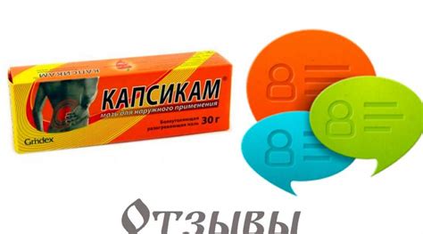 Капсикам отзывы и применение капсикам от целлюлита - отзывы