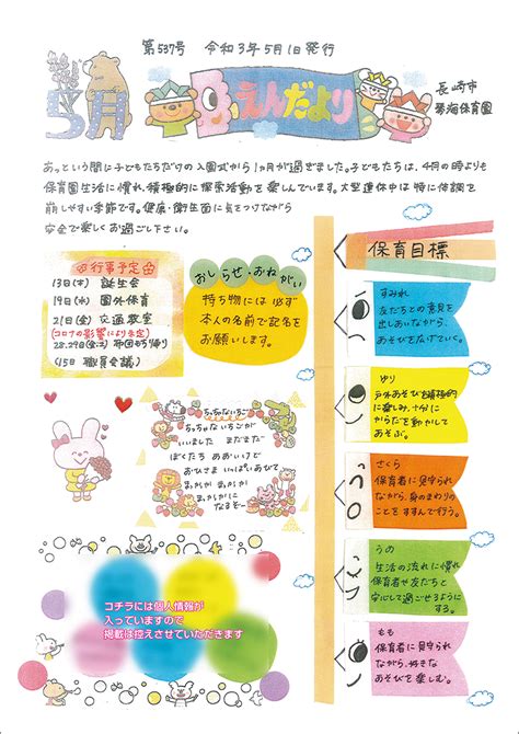 園だより5月号 琴海保育園