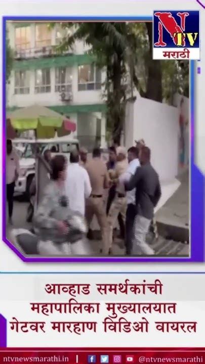 ठाणे महानगर पालिकेचे अतिक्रमण विभागाचे सहाय्यक आयुक्त महेश आहेर यांना