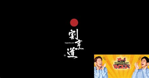 「オー！マイゴッド！私だけの神様、教えます」割烹道 講師 おいり（河本氏）tv出演しました 一般社団法人 日本割烹道協会