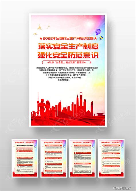 红色党建风安全生产月系列海报图片下载 红动中国