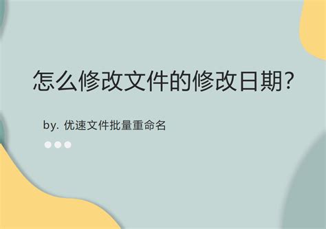 怎么修改文件的修改日期？ 知乎