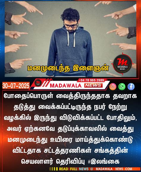 போதைப்பொருள் வைத்திருந்ததாக தவறாக தடுத்து வைக்கப்பட்டிருந்த நபர் நேற்று வழக்கில் இருந்து