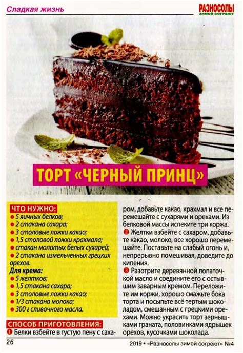 Торт Черный принц в 2024 г Рецепты еды Сладкие рецепты Рецепты шоколадных тортов