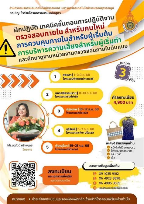 อบรมคนท้องถิ่น 📚 แนวทางปฏิบัติงานพื้นฐานการเงิน การคลังท้องถิ่น การตรวจฎีกา การจัดทำเอกสาร