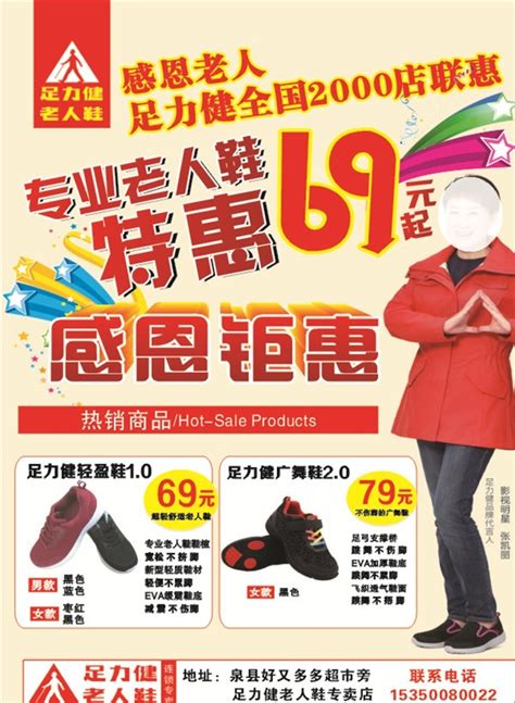 足力健老人鞋素材图片下载 素材编号06264036 素材天下图库