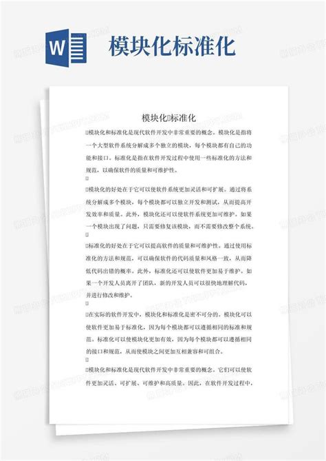 模块化标准化word模板下载编号lekaggzy熊猫办公
