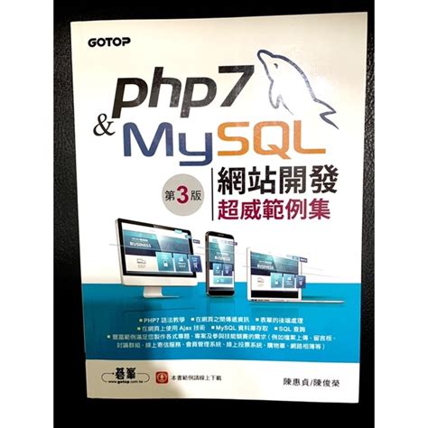 Php7andmysql網站開發超威範例集 蝦皮購物