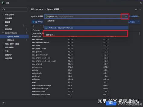 保姆级Anaconda pycharm安装中文及环境配置教程 知乎 保姆级Anaconda pycharm安装中文及环境配置教程 知乎