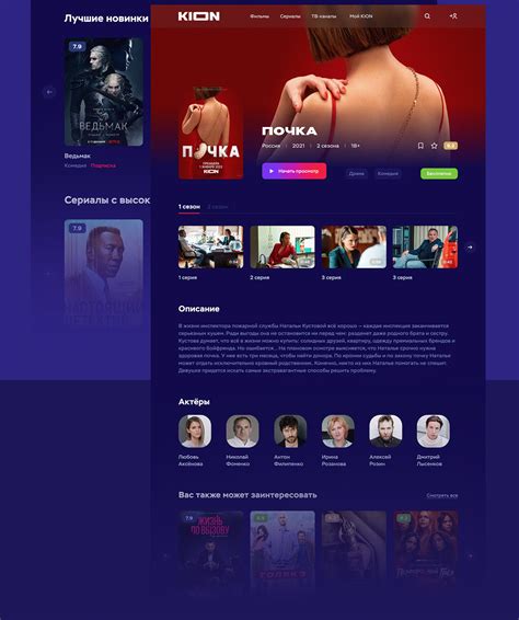 Онлайн кинотеатр Kion Redesign Kion On Behance