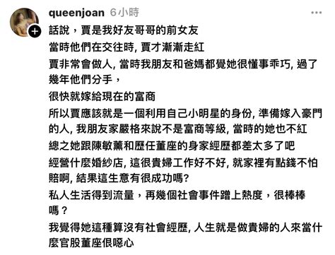 原po 意思大概是要 家裡是富二代背景才能當101董事吧 女生對女生的惡意永遠最大 賈永婕除了經營婚紗 還做了很多事 包括政治 哪裡沒有社會