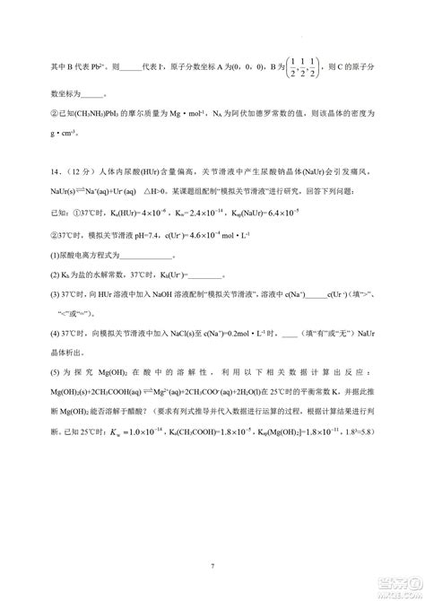 汕头市金山中学2023届高三第一学期摸底考试化学试题及答案 答案圈