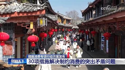 ຈີນ ເຜີຍ ແຜ່ “ແຜນ ປະ ຕິ ບັດ ງານ ສະ ເພາະກ່ຽວ ກັບ ການ ຊຸກ ຍູ້ ການ ບໍ ລິ ໂພກ”