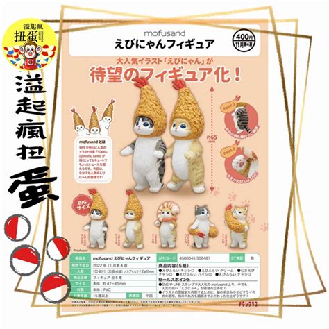 ♧溢起瘋扭蛋♧ 11月預購 Kitan 扭蛋 轉蛋 Mofusand炸蝦貓公仔 炸蝦 蝦子 貓 全5款 蝦皮購物