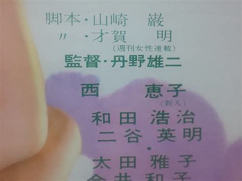 当時物 B2ポスター 日活 Bg ある19才の日記 あげてよかった 西恵子 ウルトラマンa Tac 美川のり子隊員 ワン ツウ アタック映画