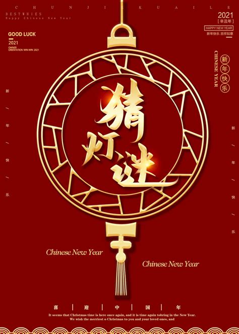 元宵节猜灯谜海报psd素材 爱图网