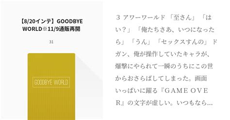 A腐リー 丞紬 【820インテ】goodbye World※119通販再開 31の小説 Pixiv