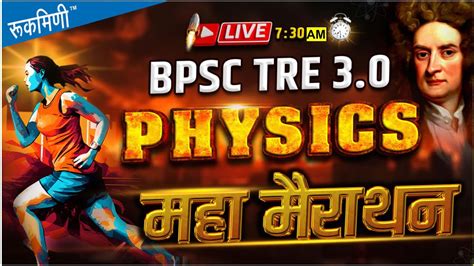 Bpsc Tre 30 Physics Marathon Class Physics Marathon For Bpsc
