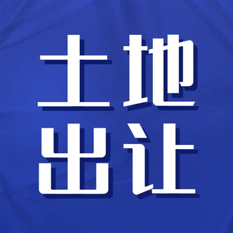 福州首宗“现房销售”涉宅土地拍卖引热议永泰县宗地市场