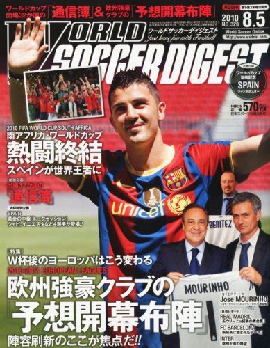 『world Soccer Digest ワールドサッカーダイジェスト 2010年 85号 読書メーター