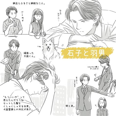 「4話の石子と羽男。 」縞本の漫画