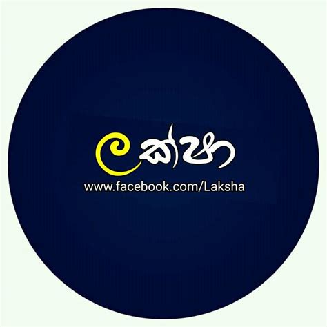 ලක්ෂාlaksha