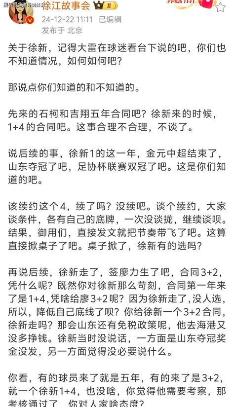 徐新离队内幕，王大雷不敢说！徐江：徐新不如彭欣力、毕津浩山东泰山泰山队球迷