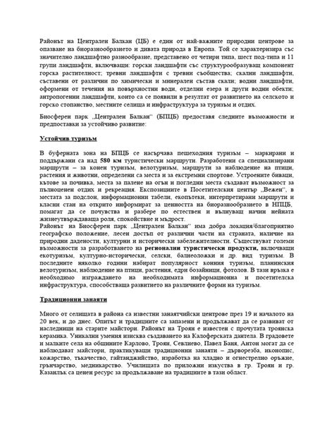 Устойчиво развитие в контекста на БПЦБ Pdf