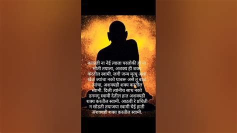 जय स्वामी समर्थ 🌹🙏🏻🚩ॐ Bhajan Swamisamarth Youtube