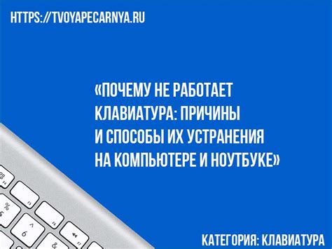 Почему не работает клавиатура Перестала реагировать и печатать что