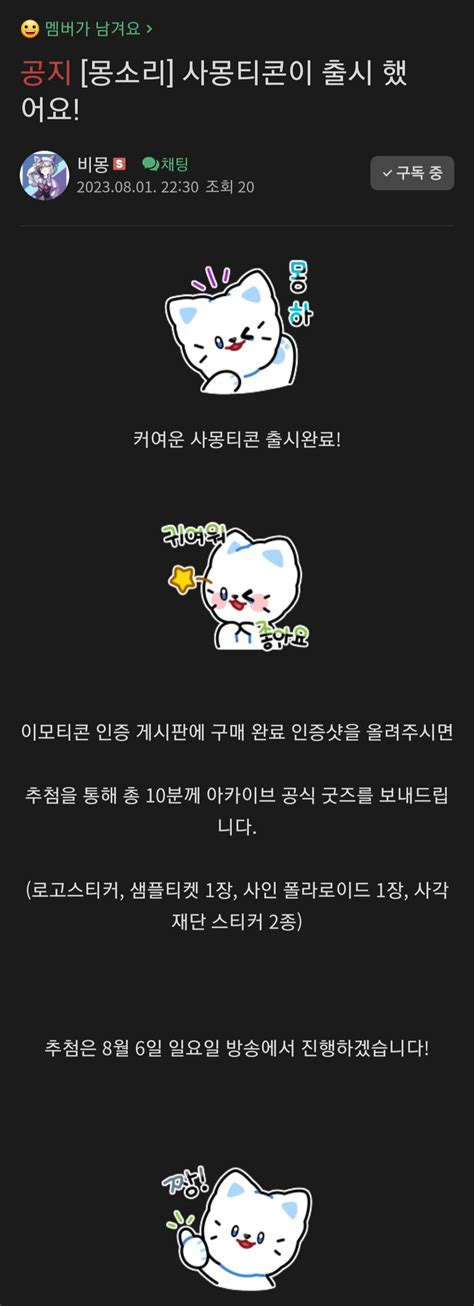 비몽님 카페 이모티콘 출시 버튜버 에펨코리아