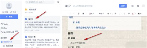 有道云笔记如何创建自定义模板 系统屋