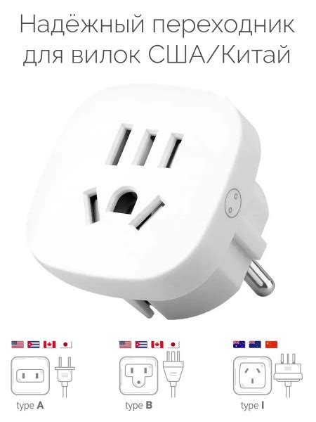 Универсальный сетевой переходник/адаптер Wonplug для Китайских и ...