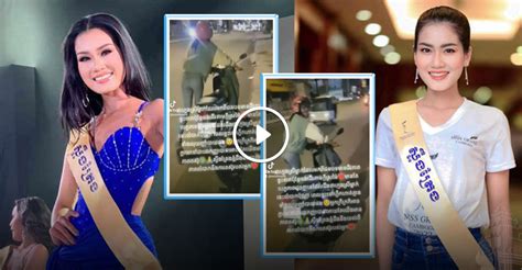 បេក្ខភាព Miss Grand Cambodia ១ រូប បណ្តើរ ម៉ូតូ ដោយ គ្មាន លុយ ចាក់ សាំង កំពុង ផ្ទុះ ការ