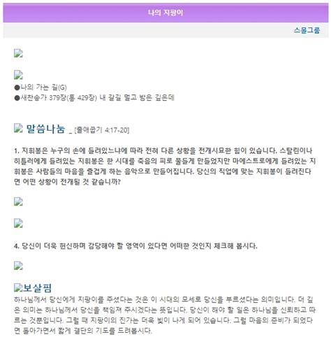 한국소그룹목회연구원 건강한 소그룹 건강한 교회 소그룹 사역의 모든 것