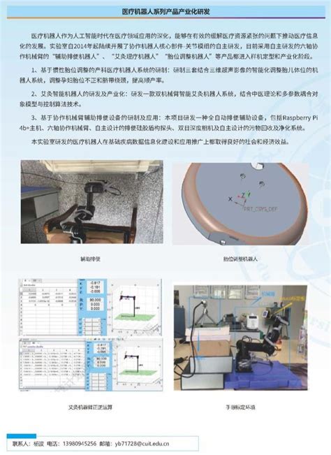医疗机器人产业化研发 科技处