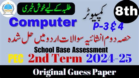 Computer Class 8th V 3 And 4 Paper Sba 2nd Term Exam 2024 25 2ndterm