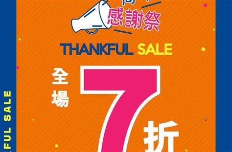 Bossini：周年感謝祭 全場7折 日日限定賞 低至五折（至215） Jetso Club 著數俱樂部