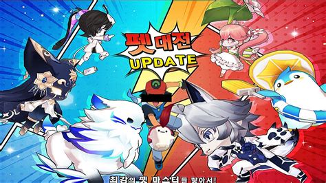 Elsword KR 엘소드 펫 대전 YouTube