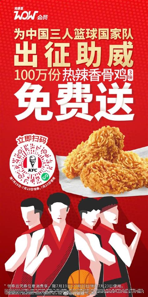 肯德基，热辣香骨鸡一份，免费领 Nga玩家社区
