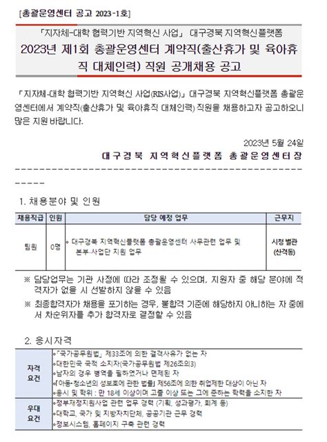 2023년 제1회 계약직출산휴가 및 육아휴직 대체인력 직원 채용 공고 공모전 대외활동 링커리어