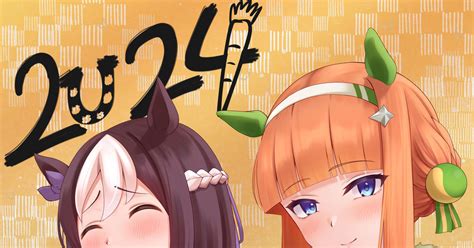 ウマ娘 謹賀新年🎍 あるごーのイラスト Pixiv