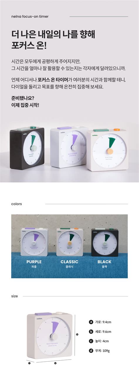 낼나 포커스 온 타이머 낼나샵