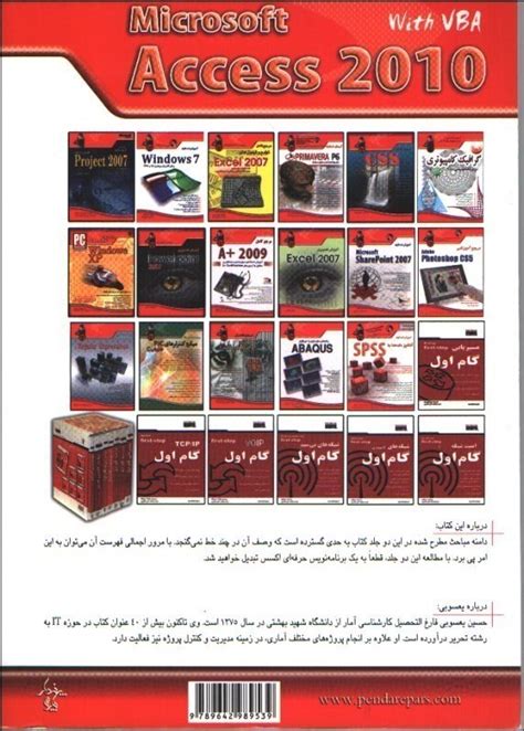 كتاب مرجع كامل Microsoft Access 2010 به همراه برنامه‌نو اثر حسين يعسوبي