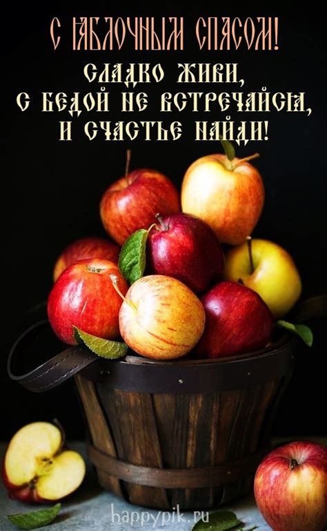 Открытки С Яблочным Спасом🍎 скачать 34 шт