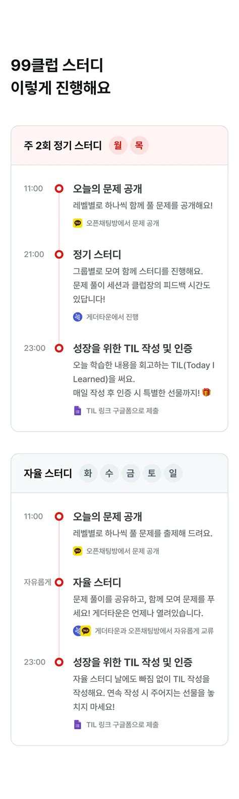 개발자 커리어 개척 캠프 항해99